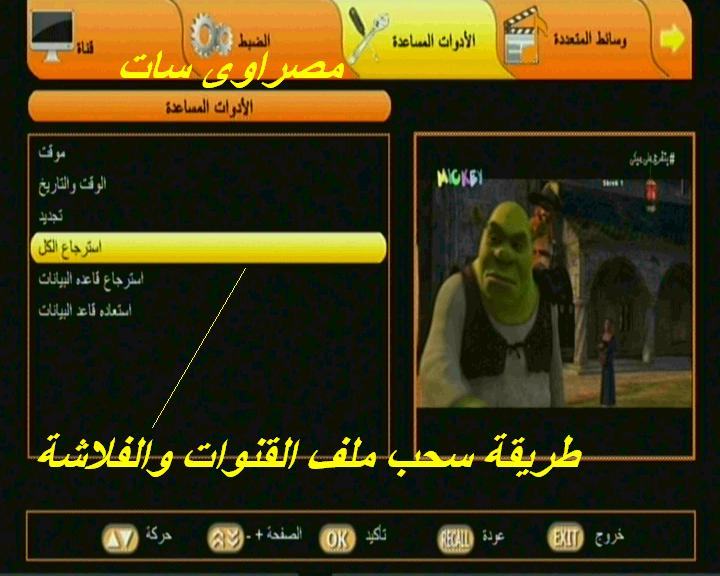 احدث ملف قنوات DISCOVERY DR-555 HD MINI عربى بكل الجديد 22-7-2016 - مصراوى سات